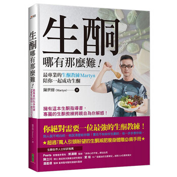 现货生酮哪有那么难：生酮教练Martyn陪你一起成功生酮 餐饮港台原版图书籍 生酮饮食书食谱减肥