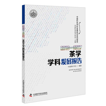 2016-2017茶学学科发展报告