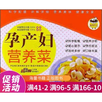 孕产妇营养菜