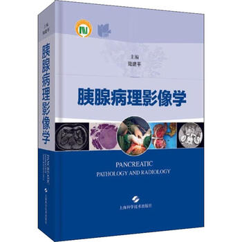 胰腺病理影像学
