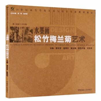 水墨画——松竹梅兰菊艺术
