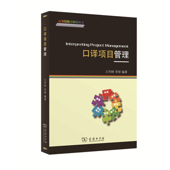 口译项目管理