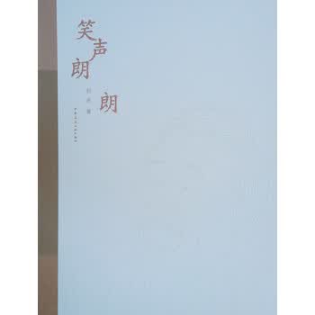 笑声朗朗