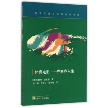 体育电影--亦赛亦人生