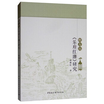 明万历《乐府红珊》研究
