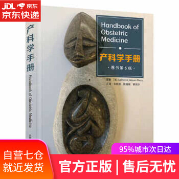 【正版图书】产科学手册（原书第6版） [英]CatherineNelson-Piercy著,李映桃,陈娟娟,韩凤