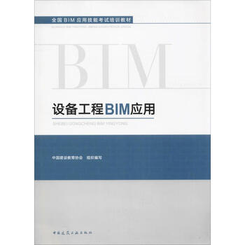 设备工程BIM应用