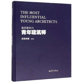   ~具影响力青年建筑师9787561865019天津大学