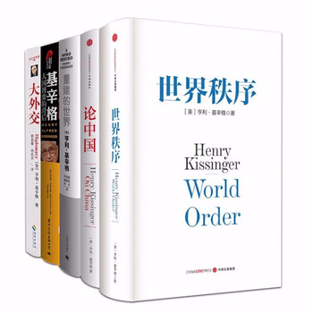 基辛格作品集全5册 基辛格论中国+大国博弈的背后+世界秩序+基辛格重建的世界+大外交正版图书