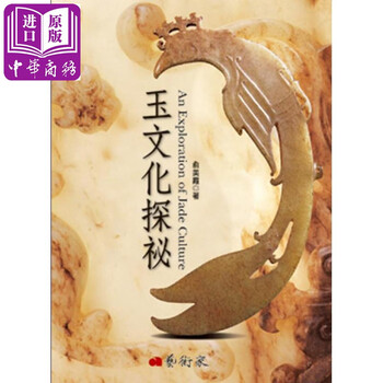 玉文化探祕 港台原版 俞美霞 着 艺术家出版社