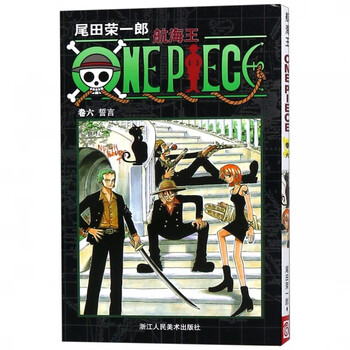 航海王(卷6誓言)