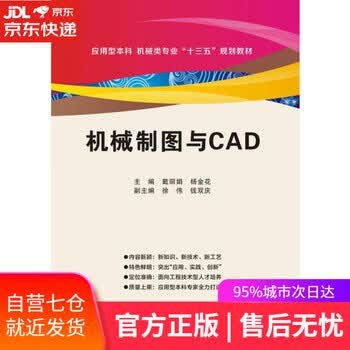 【正版图书】机械制图与CAD（含习题集）