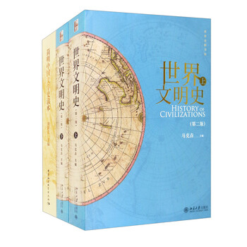 世界文明史（第二版）（上 下）+简明中国文学史读本