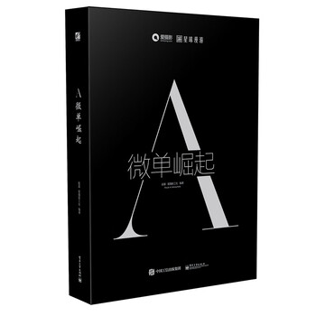 A：微单崛起（全彩） 摄影 赵嘉 电子工业出版社 9787121284380
