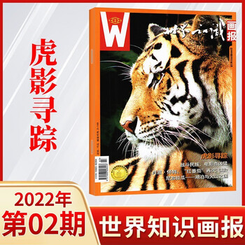 【每期更新】世界知识画报杂志中文版 2022年6/5/4/3/2/1月  (多月可选) 现货速发 2022年2月刊