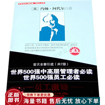 员工激励