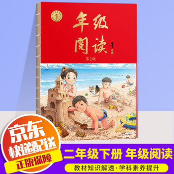 2022小学生绘本课堂二年级下册语文年级阅读+学习书+练习书+素材书小学统编人教版语文教材同步辅导书 年级阅读 2下