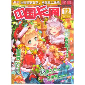 中国卡通故事（2019年12月上）