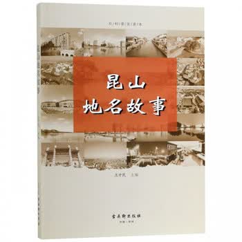 昆山地名故事