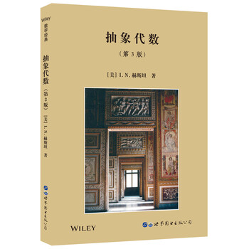 抽象代数 第3版