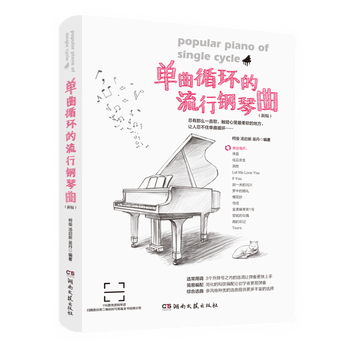 单曲循环的流行钢琴曲（新版）