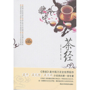 茶经(经典珍藏本)
