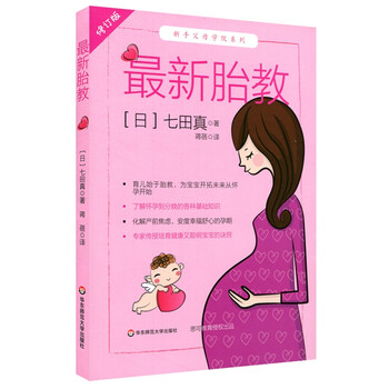 新胎教（修订版） 育儿 家教 书籍