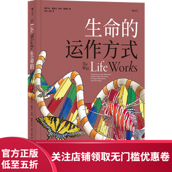 后浪官方正版 生命的运作方式 初中高中中学生生物课外读物基因DNA进化大众科普绘本书籍