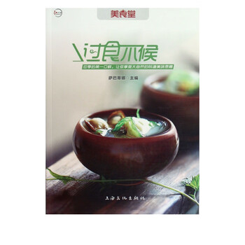 过食不候