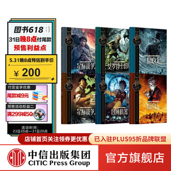 包邮 世界科幻大师百年经典系列（套装6册）星际战争 隐身人 时间机器 莫罗博士的岛 【7岁以上】 赫伯特乔治威尔斯著 刘慈欣推荐 六一儿童节礼物 中信出版社图书