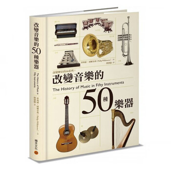 改变音乐的50种乐器中英对照250幅精致绘图史实照片乐器构造图解 港台图书预售