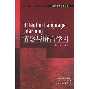 情感与语言学习【正版图书】