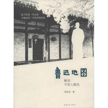 鲁迅地图
