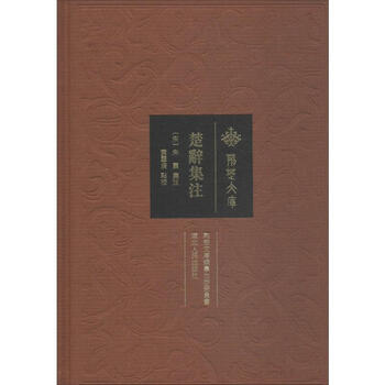 楚辞集注