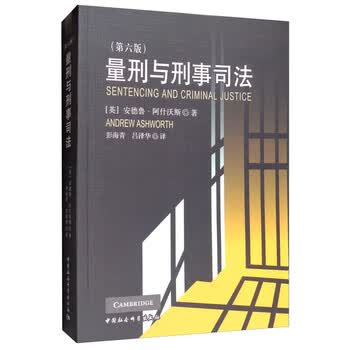 量刑与刑事司法（第6版）