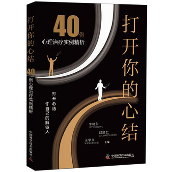 打开你的心结