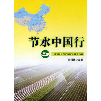 节水中国行