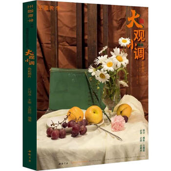 大观小调