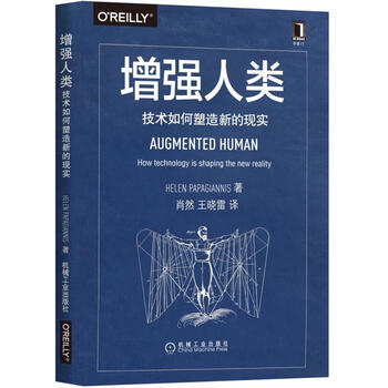 增强人类：技术如何塑造新的现实 计算机与互联网 书籍