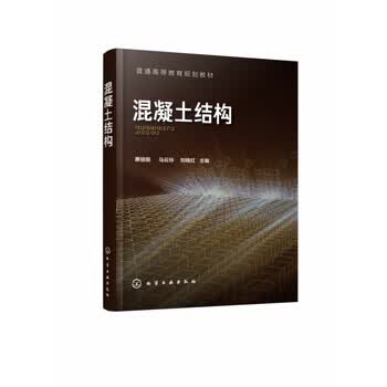 混凝土结构(蔡丽朋)