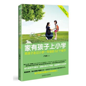 家有孩子上小学