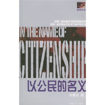 以公民的名义【正版图书】
