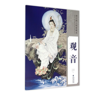 观音/新古典人物画精选