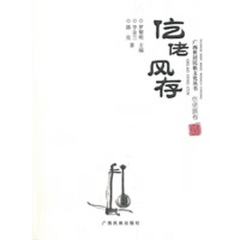 仡佬风存仡佬族卷李金兰广西民族出版社