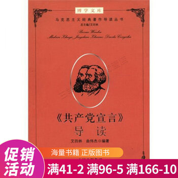 建设学习型机关领导干部博学文库之第二辑:马克思主义经典著作导读