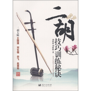 二胡技巧训练秘诀