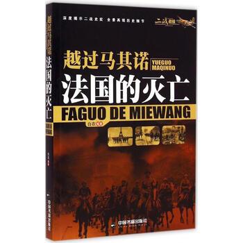 越过马其诺