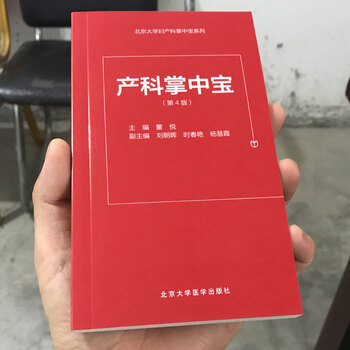 产科掌中宝（第4版）