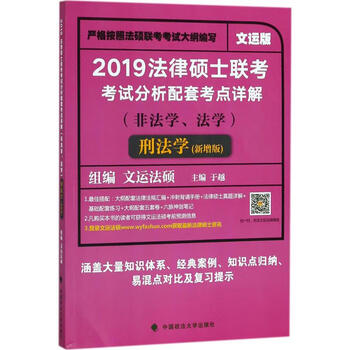 法律硕士联考考试分析配套考点详解