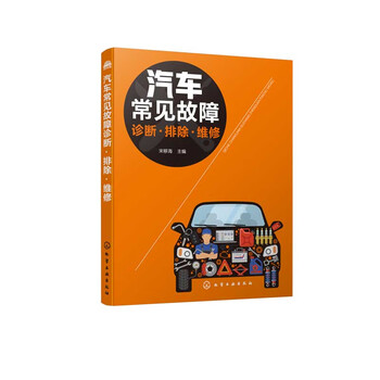 汽车常见故障诊断·排除·维修